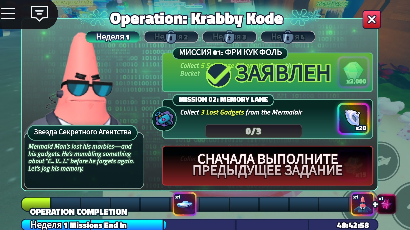 выполняю второе задание от секретного агента Патрика в губка боб тавер дефенс