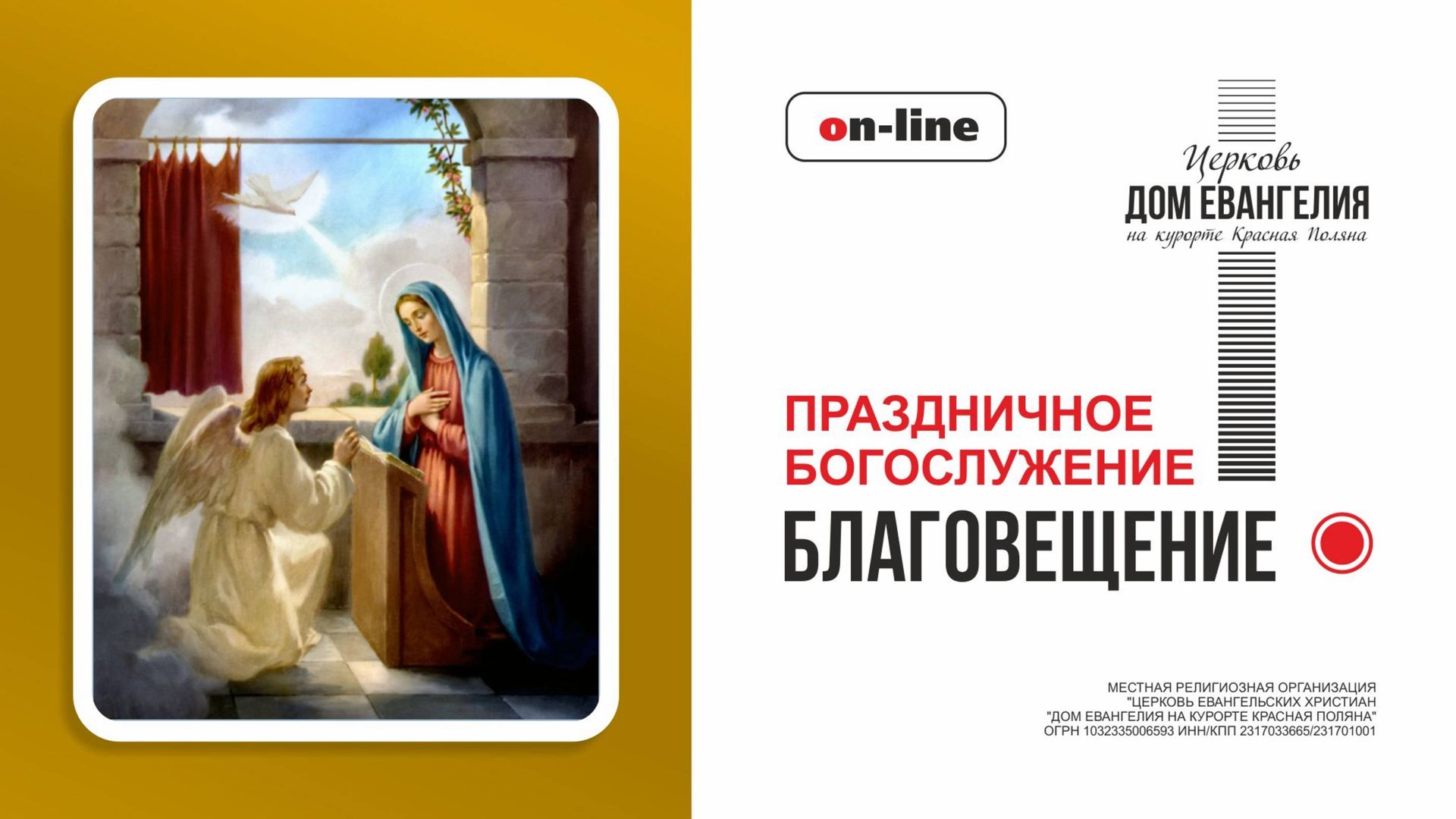 08.04.2025 | Праздник Благовещение | Церковь "Дом Евангелия на курорте Красная Поляна"