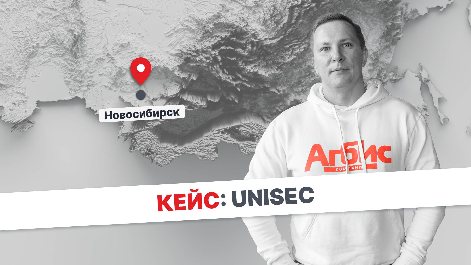 АГБИС. Нестандартная автоматизация цеха химчистки UNISEC