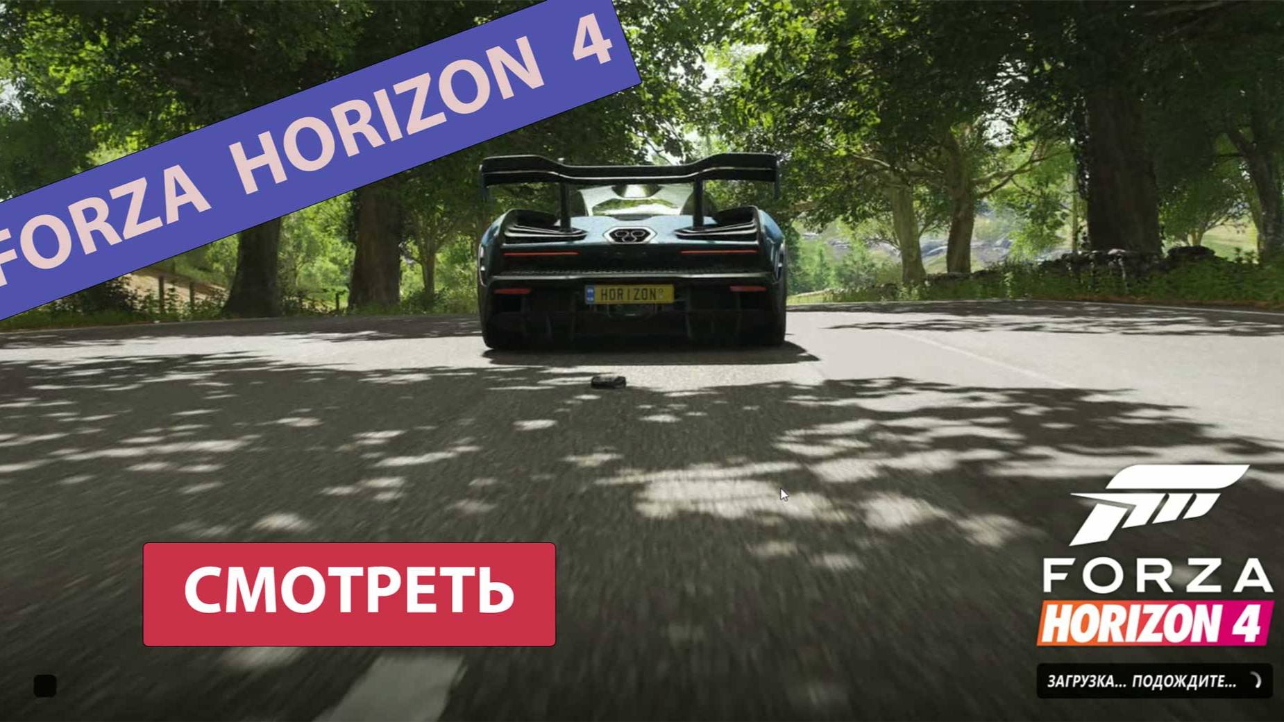 Forza Horizon 4 Gameplay: Прохождение (FULL HD, Ультра настройки)