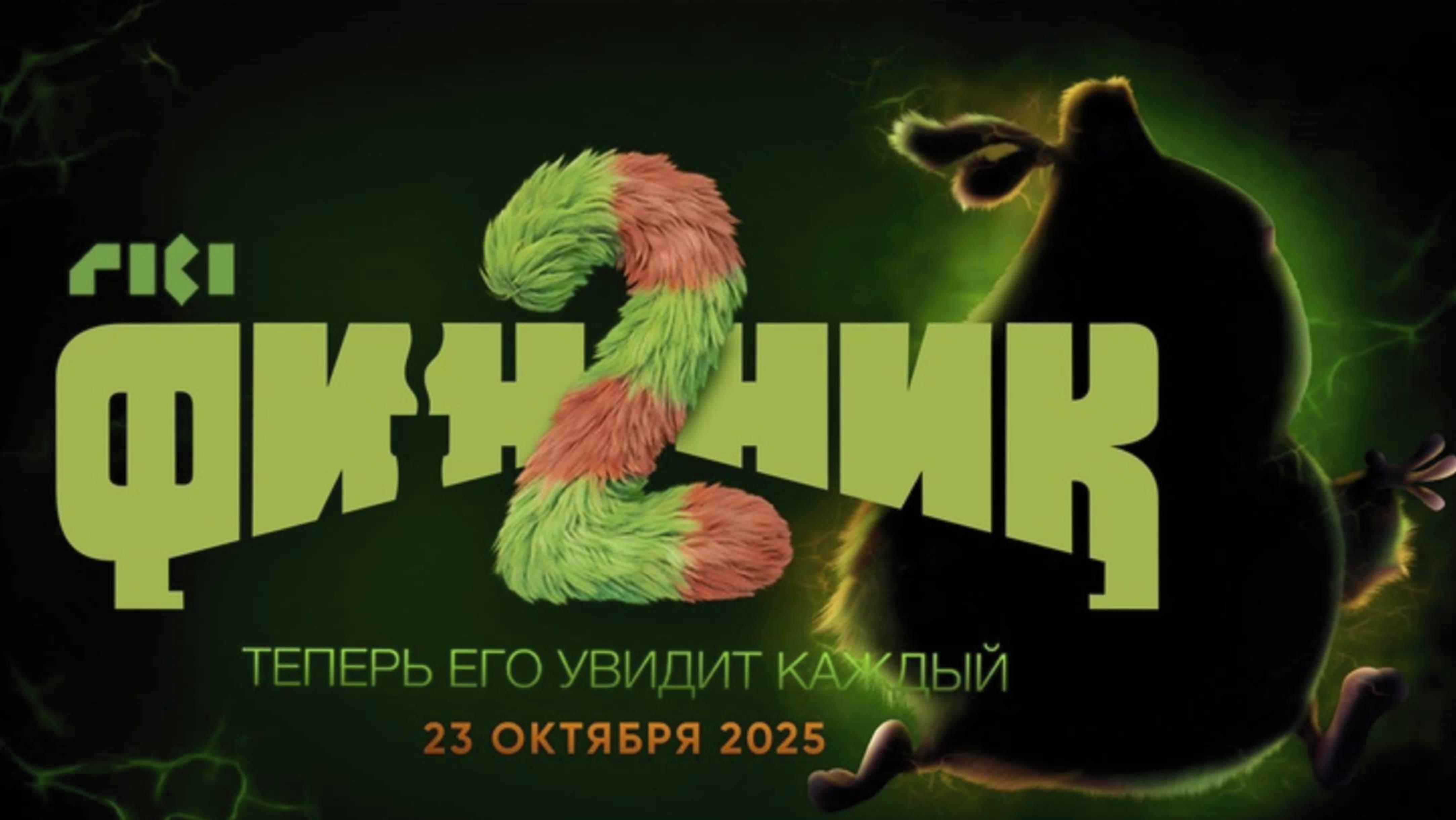 Финник 2 (2025) Трейлер №1