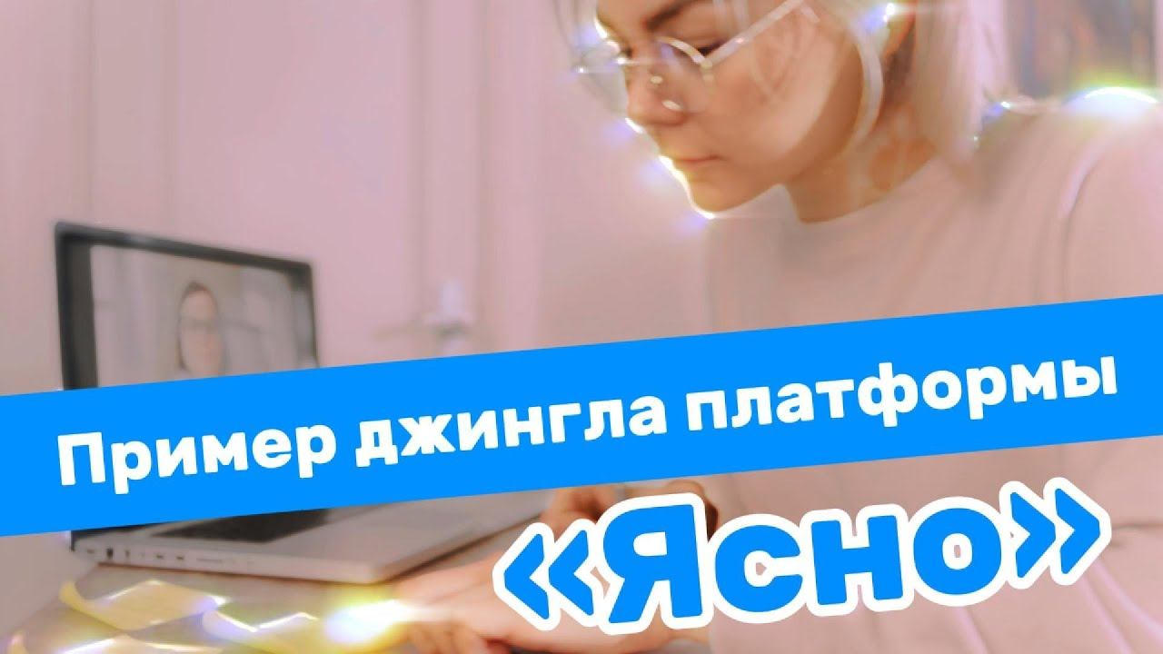 DEMO: Пример джингла ЯСНО Видеоконсультации с психологом #музыкадлябизнеса #песниназаказ