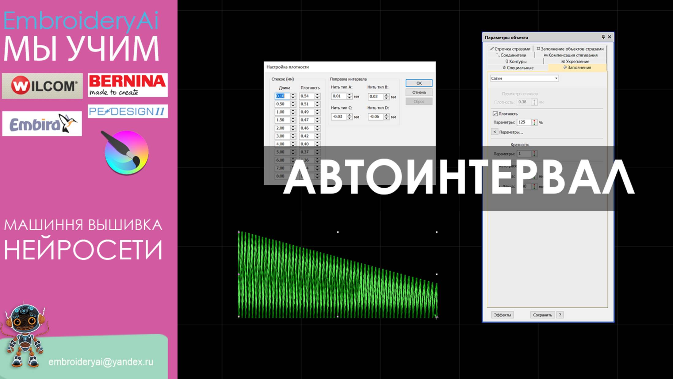 WILCOM ES: Автоинтервал (Auto spacing)
