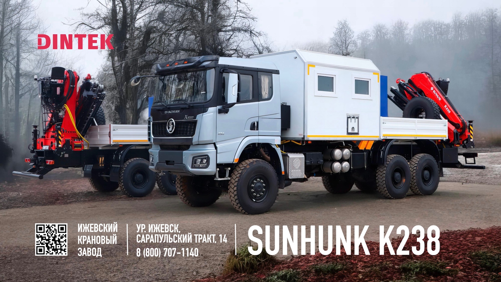 Передвижная мастерская на шасси полноприводного вездехода SHACMAN X3000 с КМУ SUNHUNK K238 и буром