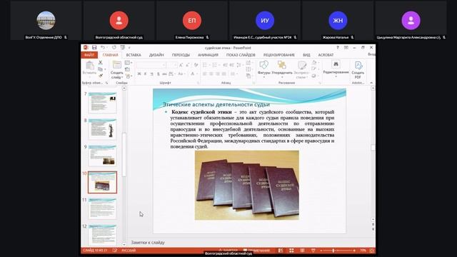 Запись встречи 22.04. (Актуальные вопросы уголовного и уголовно-процессуального законодат. - 5 ч.)
