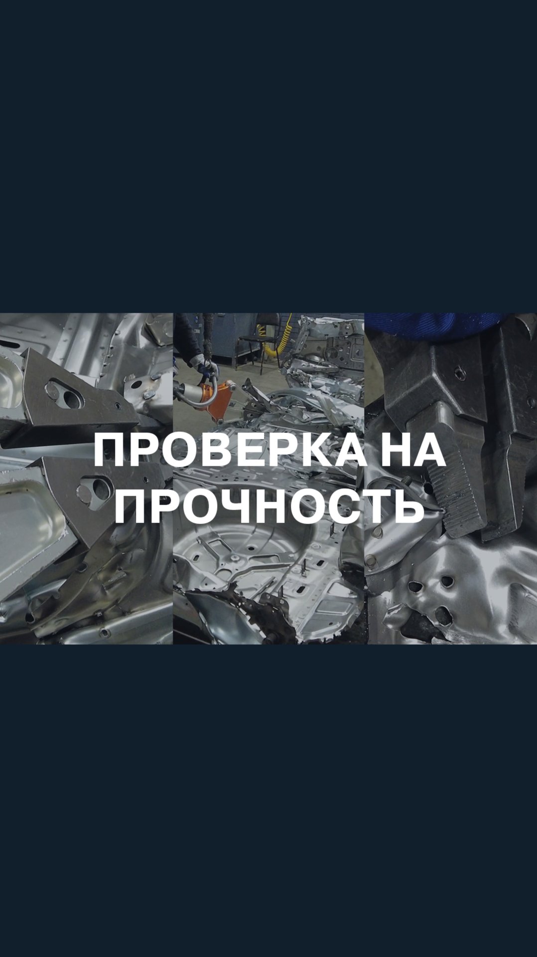 Метод разрушающего контроля: зачем на АВТОВАЗе рвут кузовы LADA?