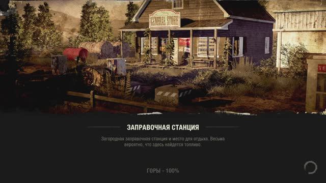 "The Last Stand: Aftermath". Вторая ушная прогулка. 23