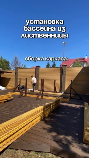 Быстрая установка деревянного бассейна Кристалл