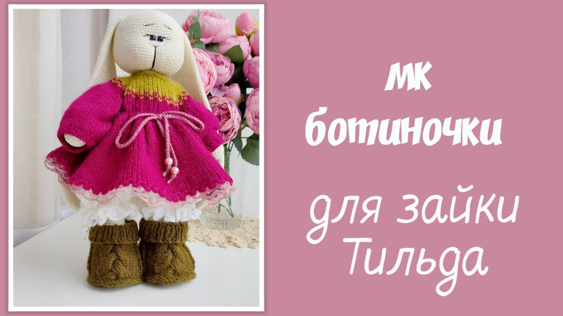 Ботиночки для зайки Тильда спицами. Часть 2