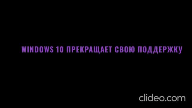 WINDOWS 10 ПРЕКРАЩАЕТ СВОЮ ПОДДЕРЖКУ ! почему и зачем?