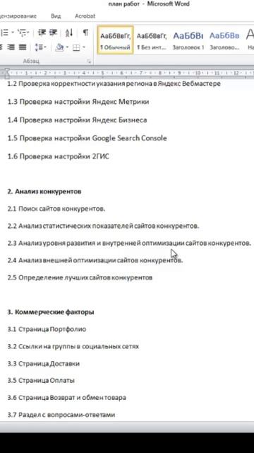 SEO анализ сайтов конкурентов