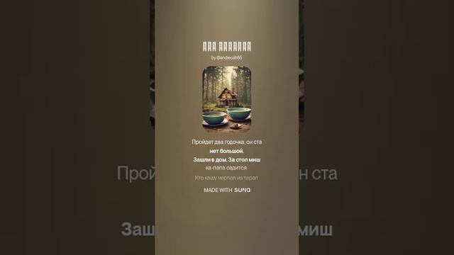 Три медведя