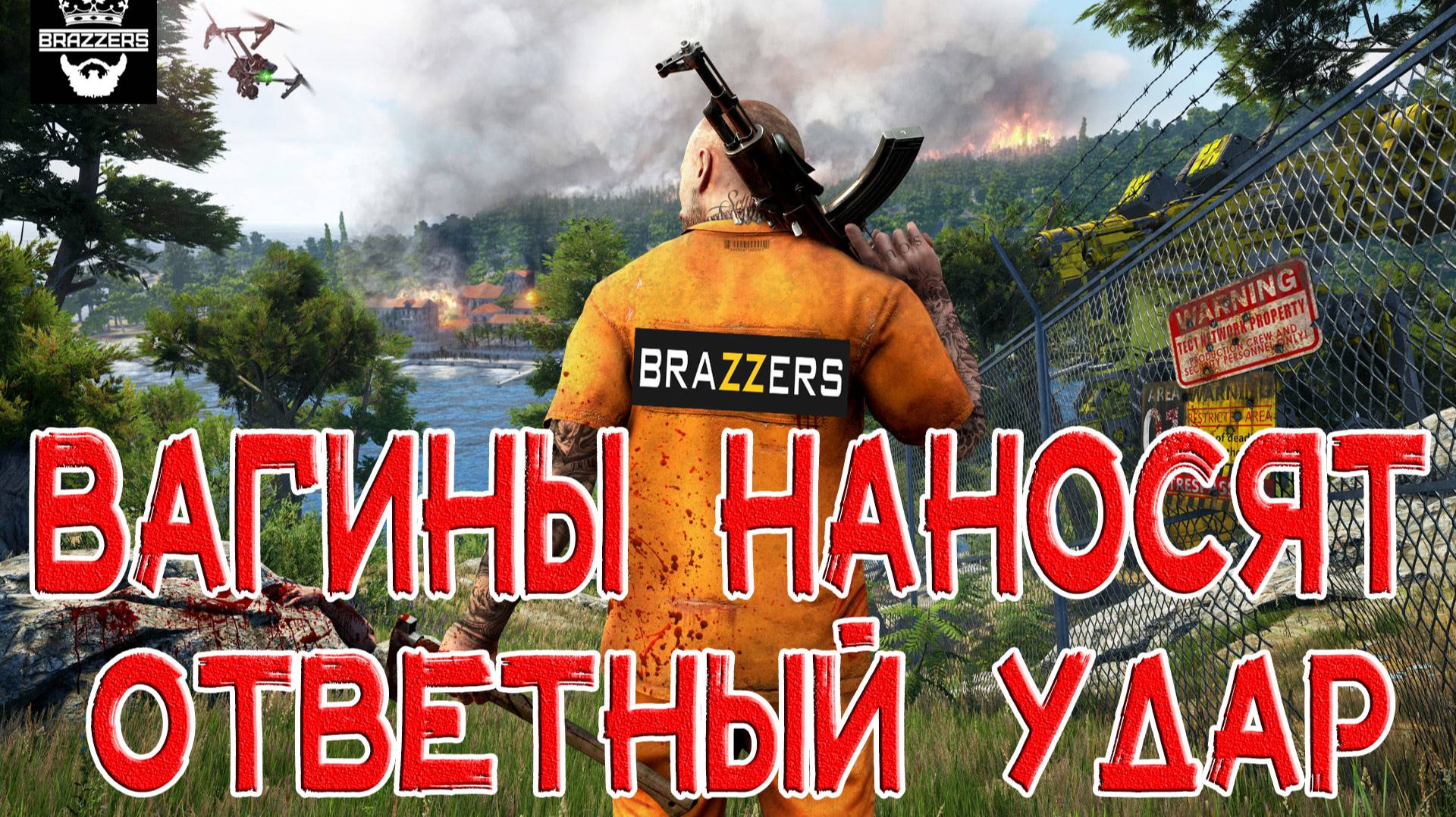 SCUM Вагины наносят ответный УДАР