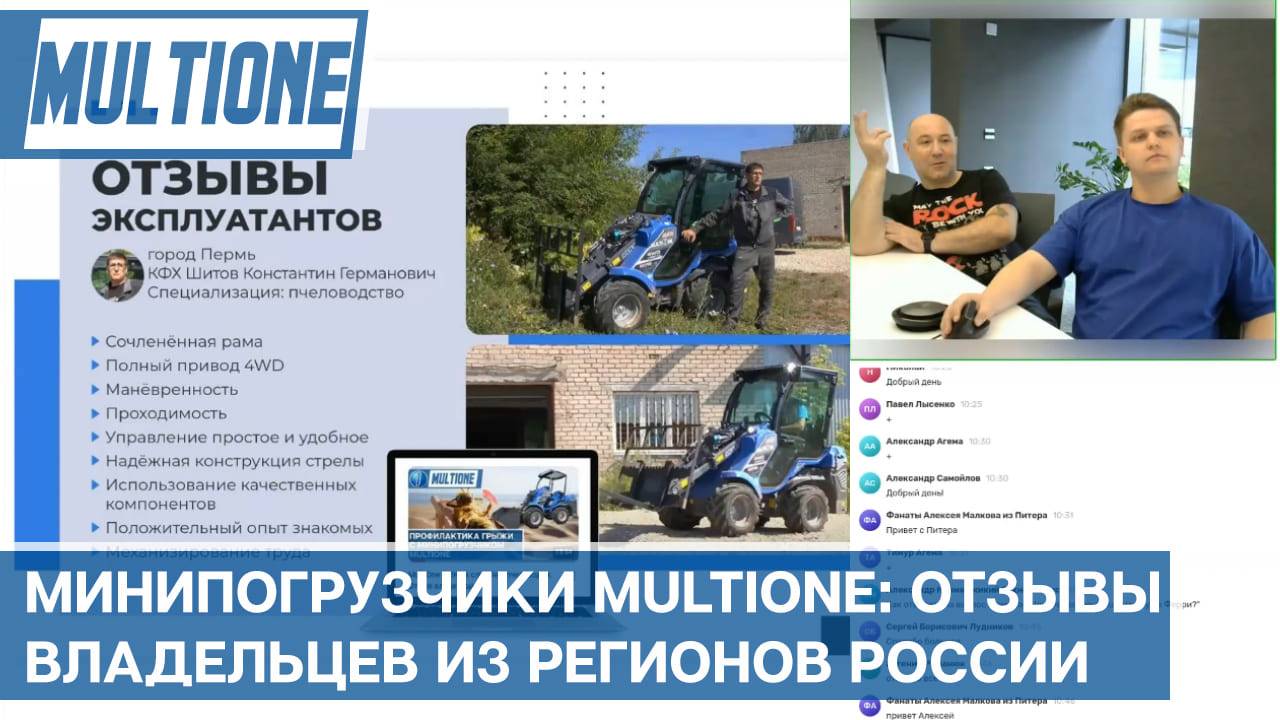 Минипогрузчики MultiOne - преимущества и особенности из первых рук. Отзывы и комментарии владельцев