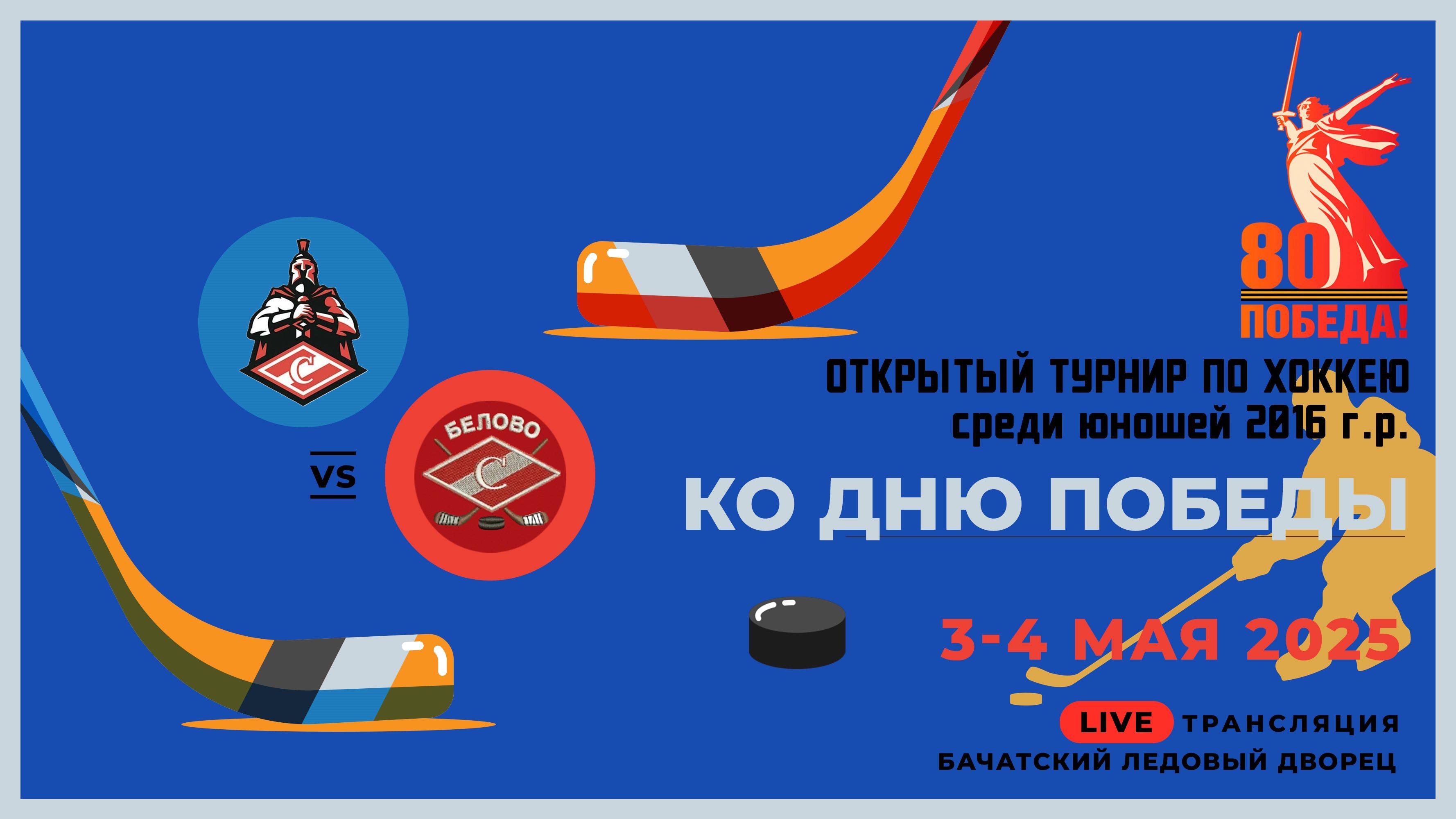 1_СПАРТАК (Белово) - СПАРТАК-2 (Белово)