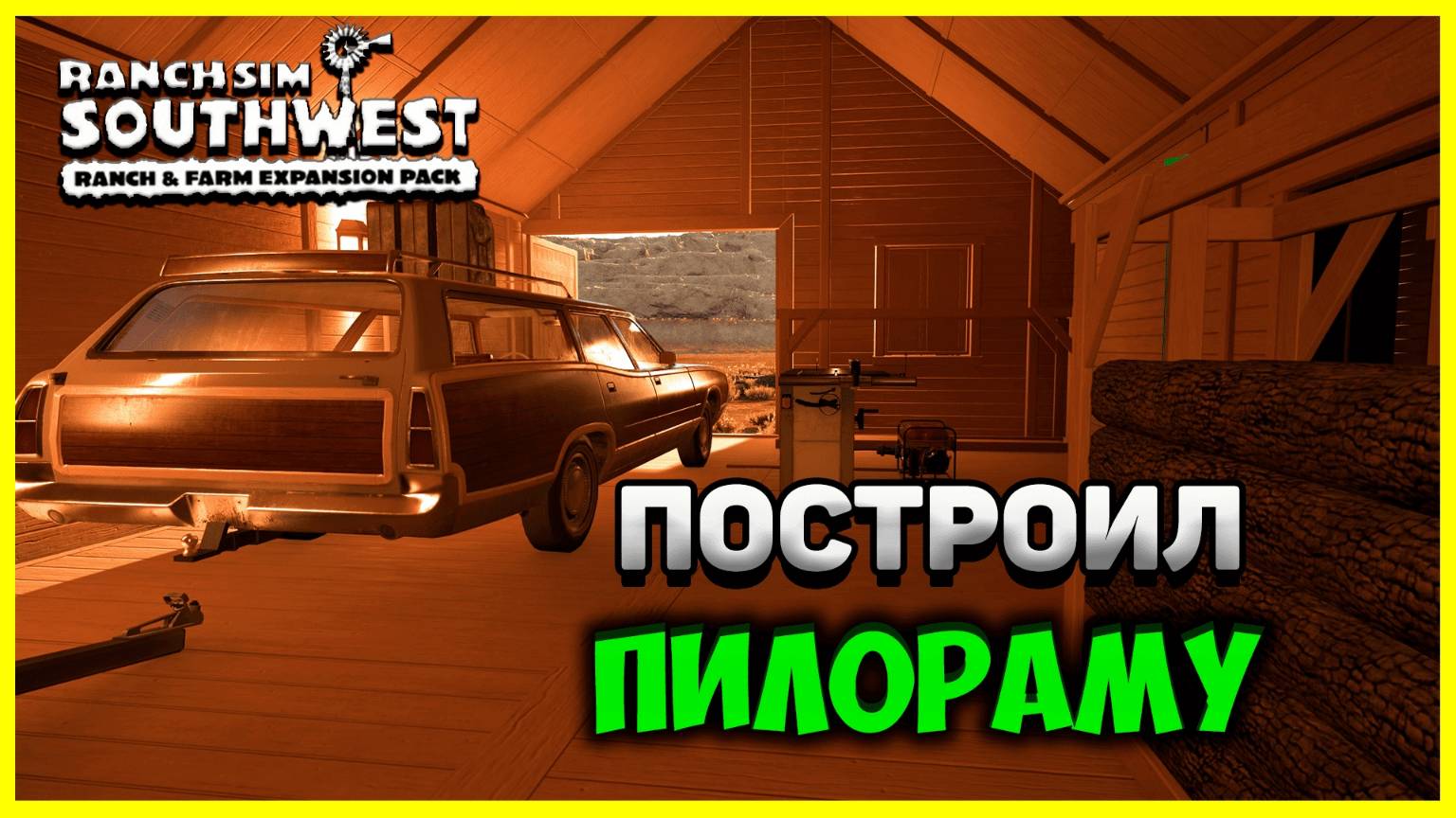 Постройка Пилорамы Продажа Меда и Винограда #2 | Southwest Ranch & Farm Expansion Pack