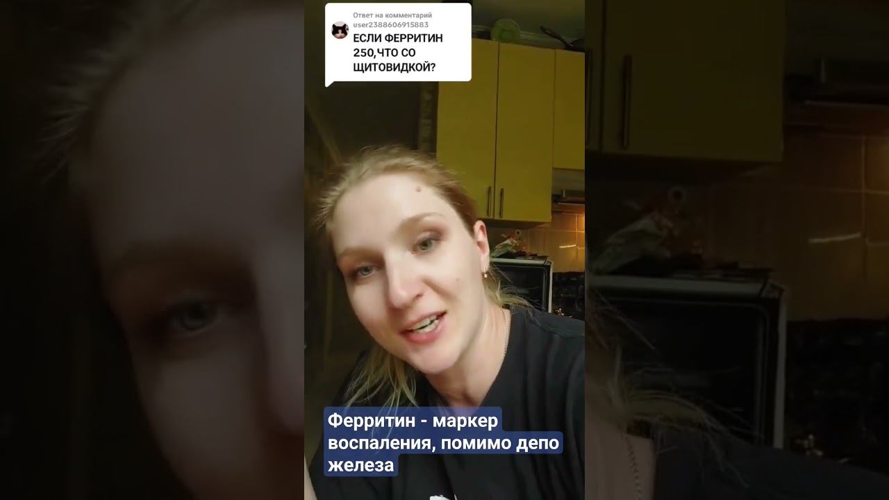 Про высокий ферритин #нутрициолог #щитовиднаяжелеза #ферритин