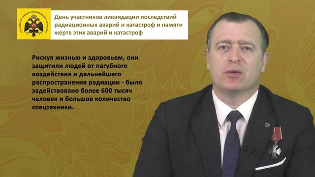 Вечная память жертвам радиационных аварий и катастроф