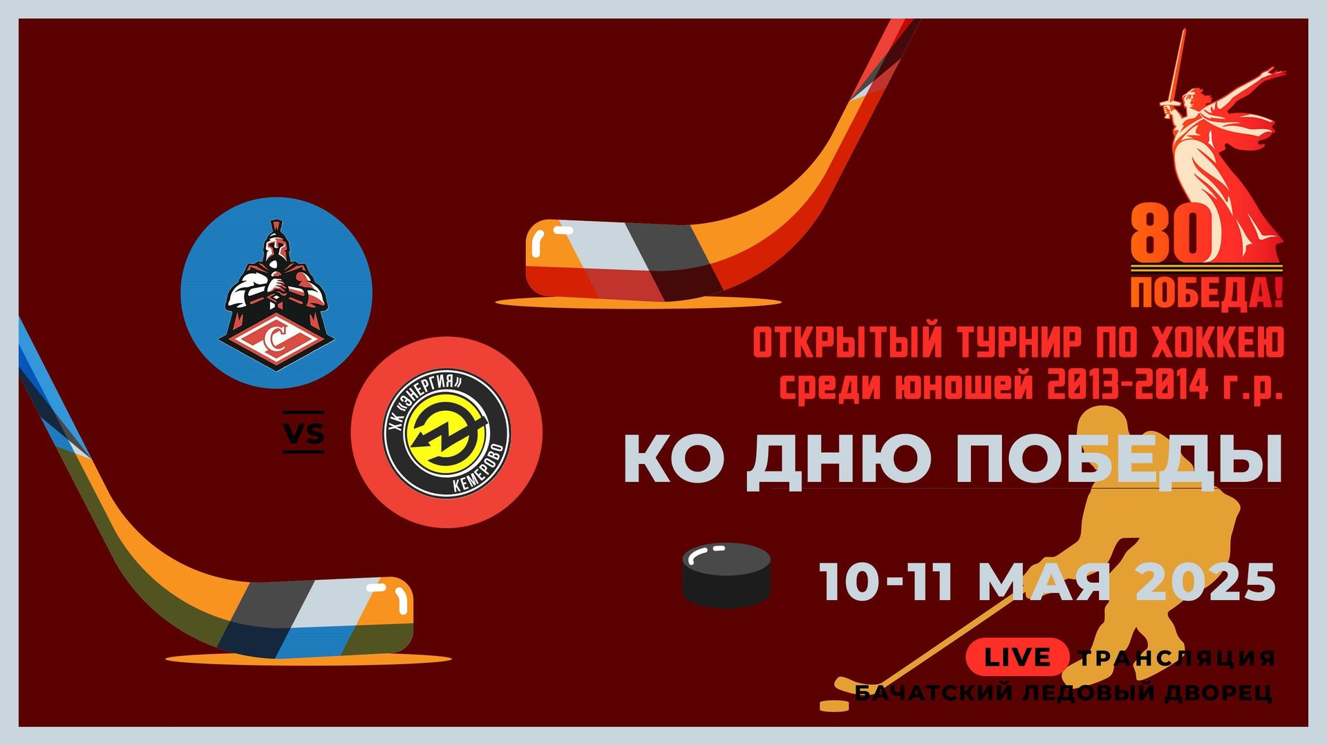 4_СПАРТАК (Белово) - ЭНЕРГИЯ-14 (Кемерово)