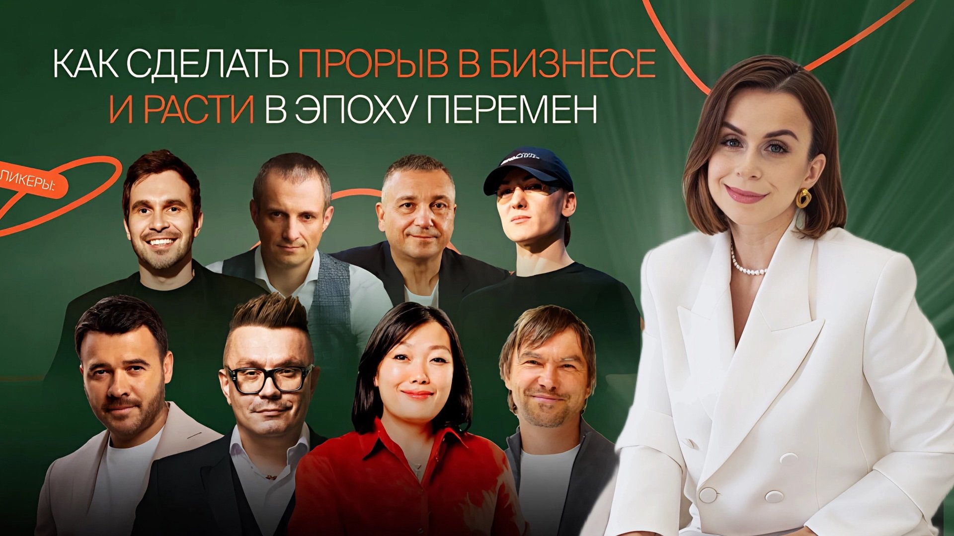 Как растить бизнес и делать прорыв в эпоху перемен | Про личное и публичное Основатели 2025