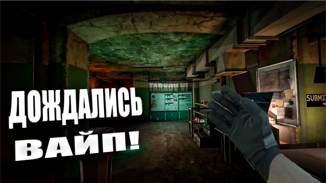 НОВАЯ КАРТА | ОГРОМНОЕ ОБНОВЛЕНИЕ | С ЧИСТОГО ЛИСТА! | CONTRACTORS SHOWDOWN EXFILZONE! | TARKOV VR