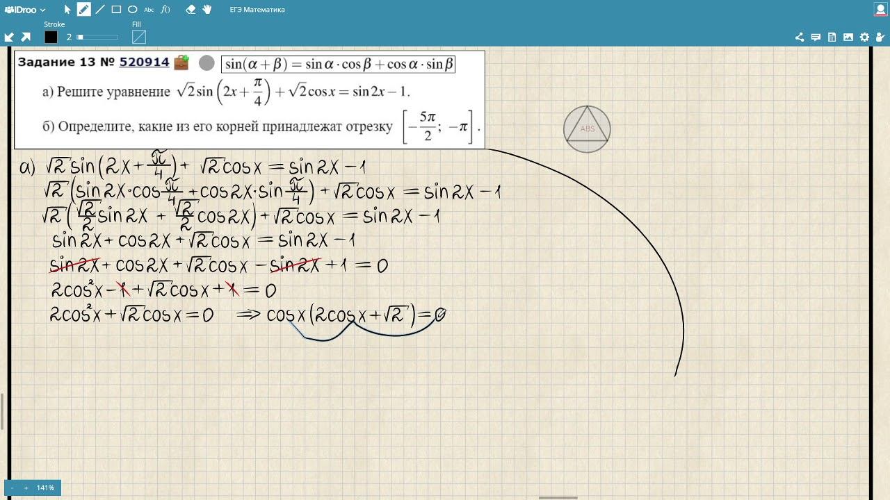 ЕГЭ Математика 2 часть Тригонометрическое уравнение 520914