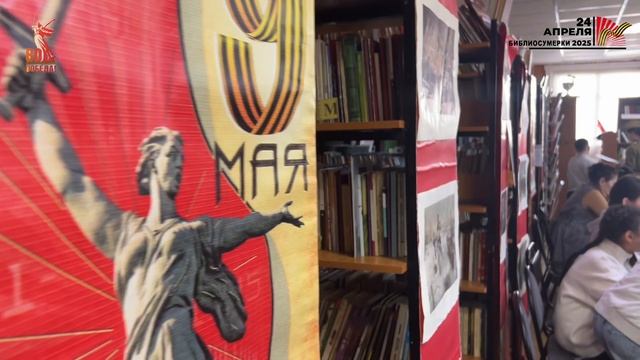 «Библиосумерки-2025» – СВОИ ГЕРОИ