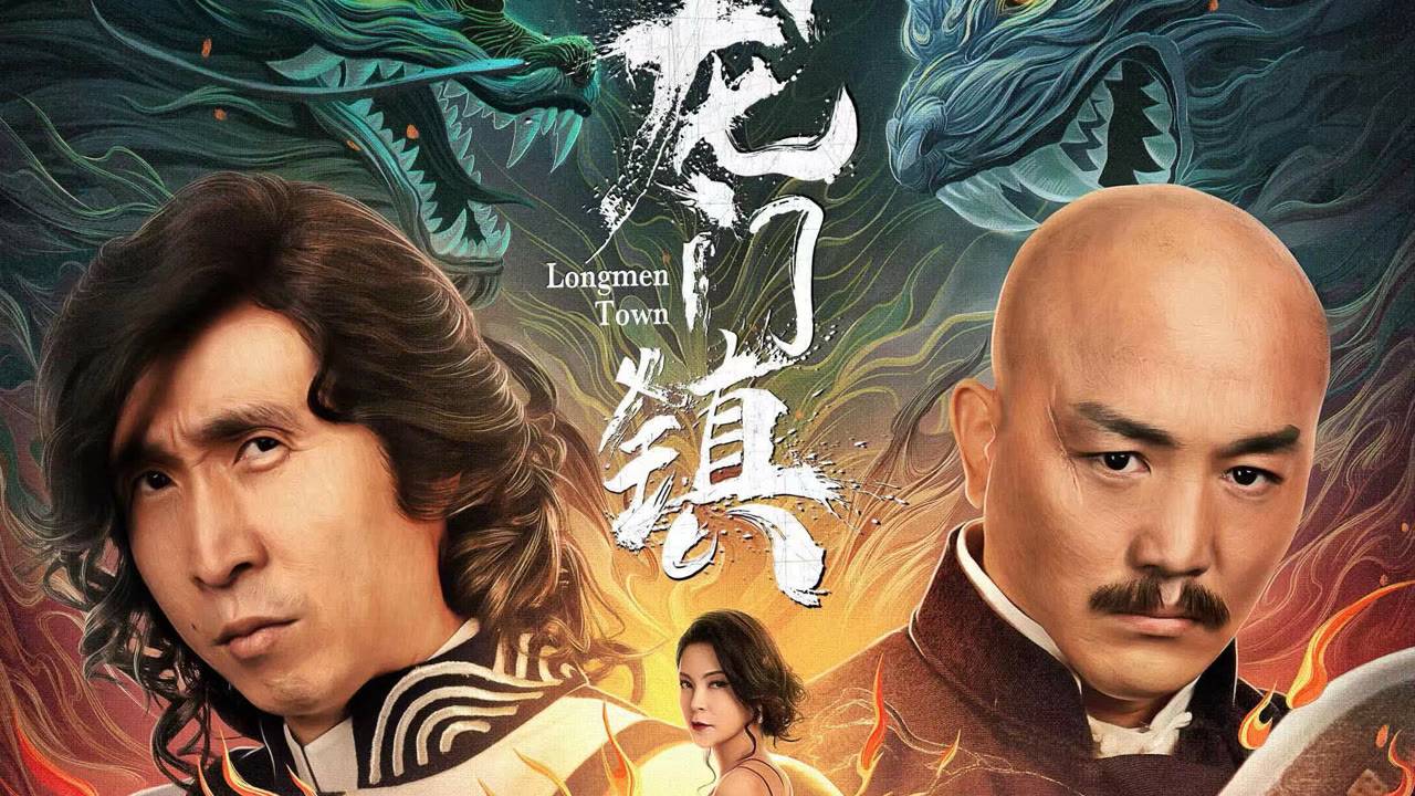 "Город Лунмэнь" (Longmen Town / 龙门镇, 2023) || Трейлер