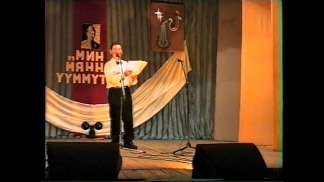 Дьүрүлгэн салайааччы Иван Аргунов 2001с.