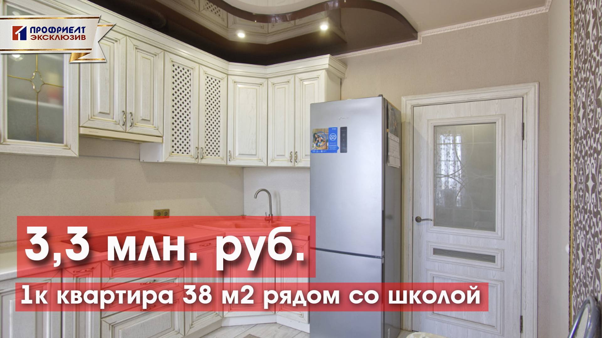 1к квартира 38 м2 рядом со школой за 3,3 млн! Лучшая цена!