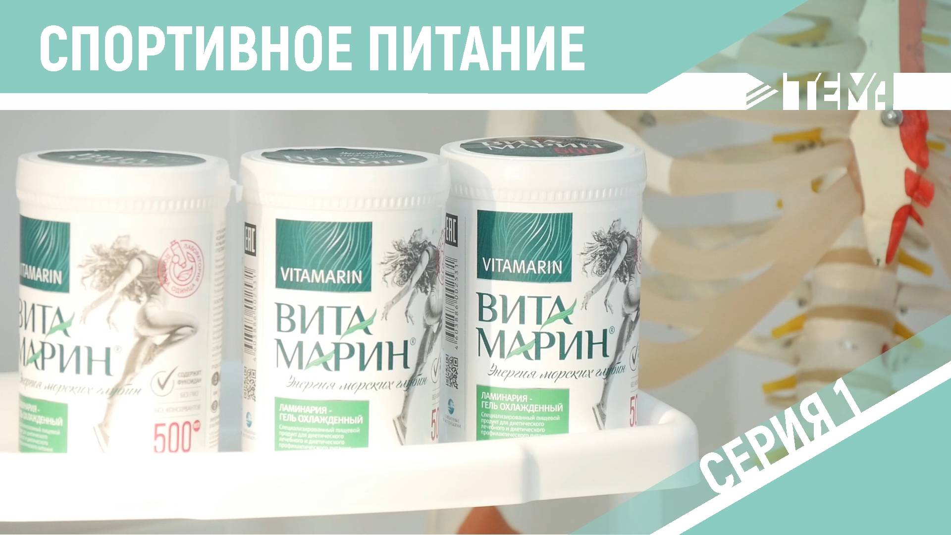 Спортивное питание. Секреты и комплексное очищение организма.