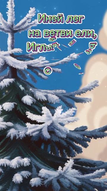 Иней I Алфавит I С. Маршак #аудиосказкивкартинках