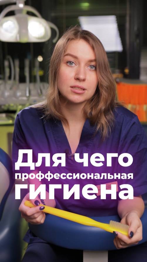 Зачем платить за чистку, если есть зубная щетка? #стоматология #гигиеназубов #зубы