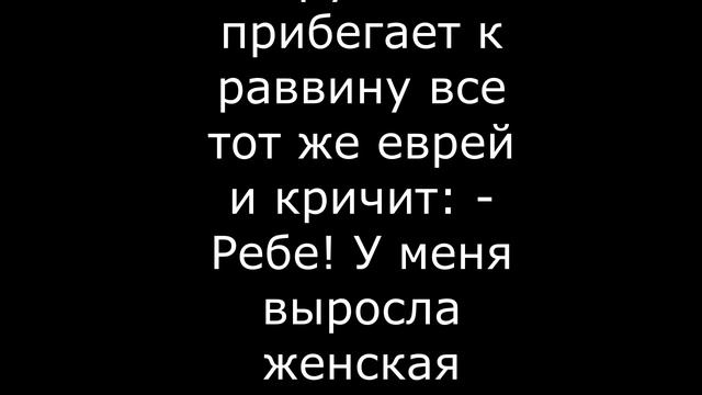 Анекдоты про евреев 8