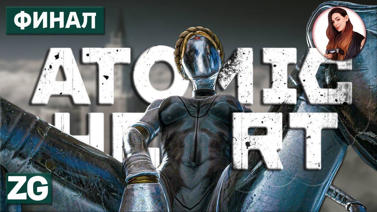 ДОЛГОЖДАННЫЙ ФИНАЛ • Atomic Heart • Все концовки #10
