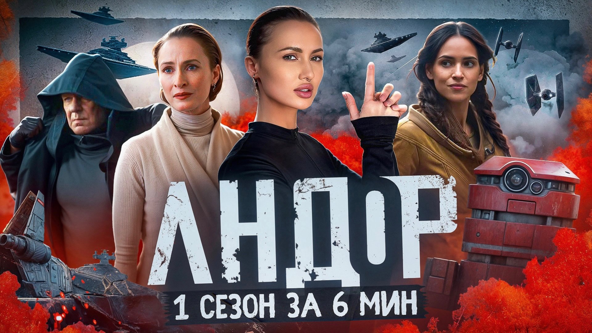 Краткий пересказ "Андор" 1 сезон