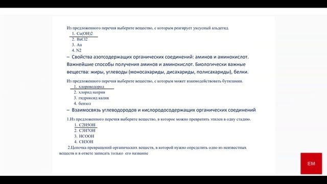 Консультация для абитуриентов по химии