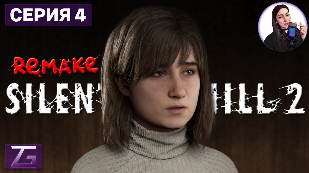 АДСКАЯ ТЮРЬМА • SILENT HILL 2: Remake #4