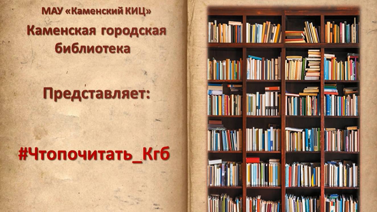 #Чтопочитать_Кгб Фантастическая вселенная