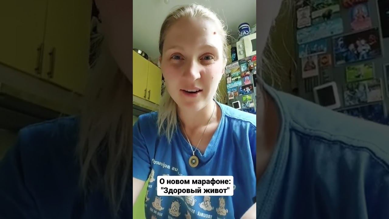 часть 1 #Марафон #здоровыйживот #жкт
