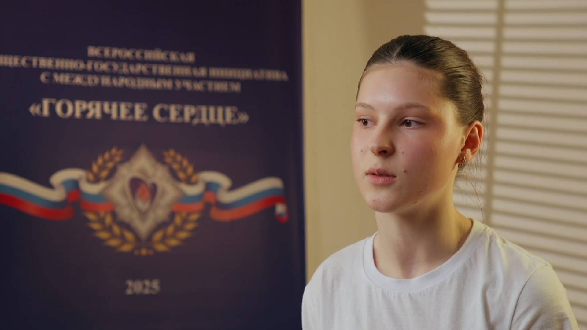 Горячее сердце 2025. Активная гражданская позиция