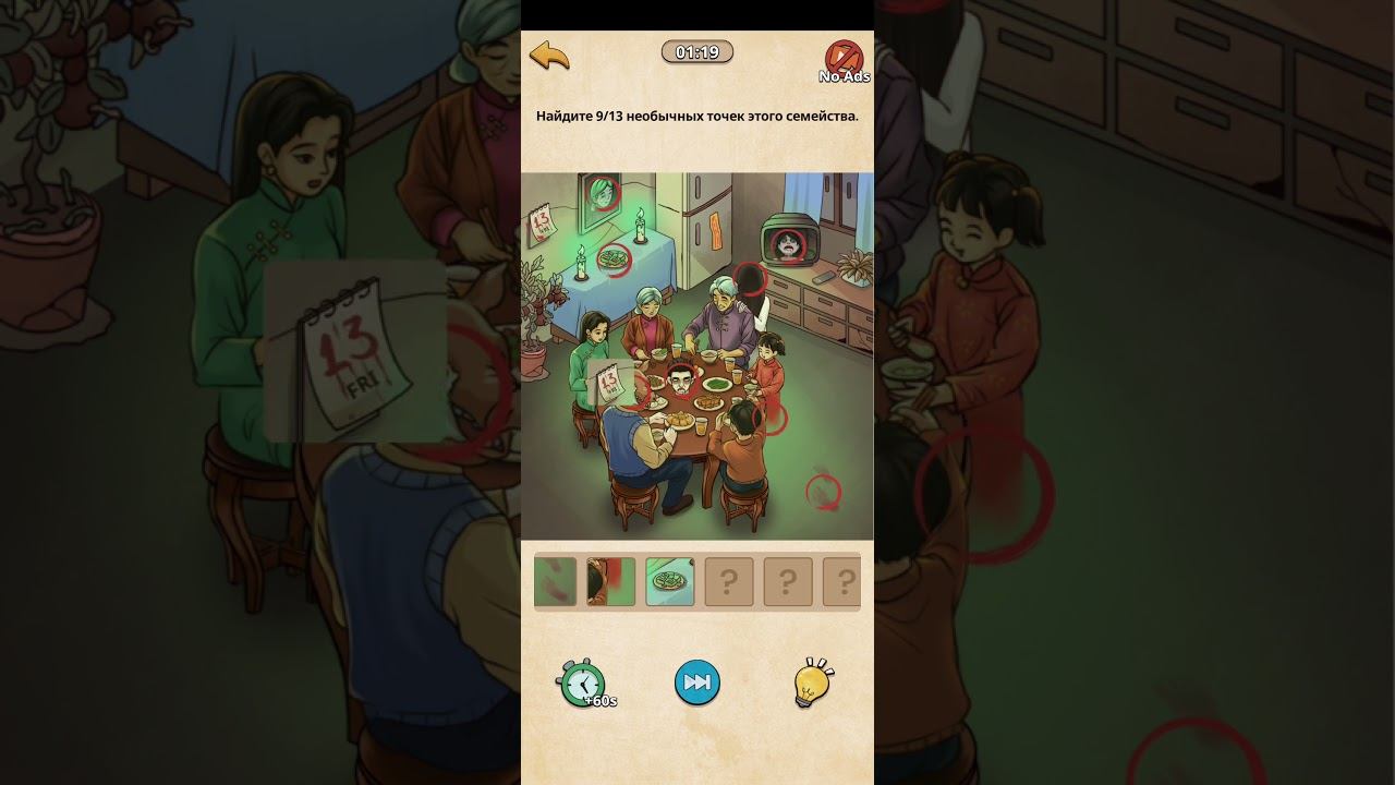 Nightmare Puzzles прохождение 7 уровень