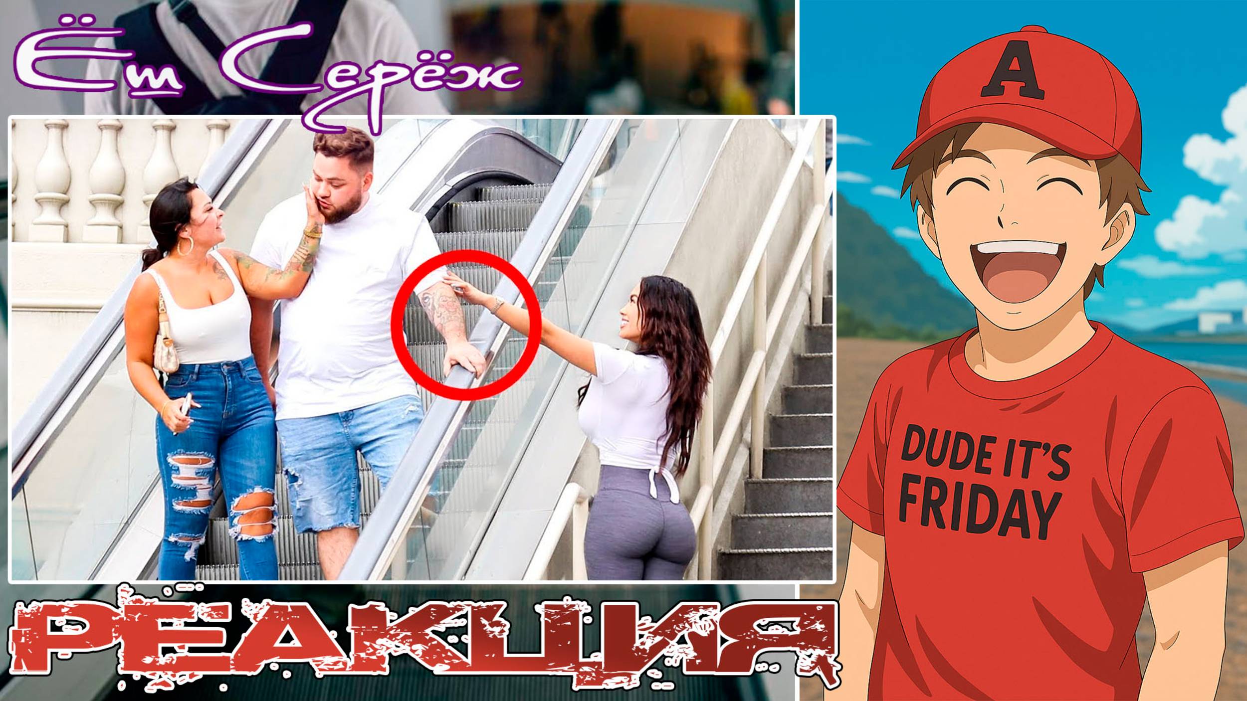 Реакция на пранки THE BEST ESCALATOR PRANKS!! *COUPLES REACTIONS* #реакция