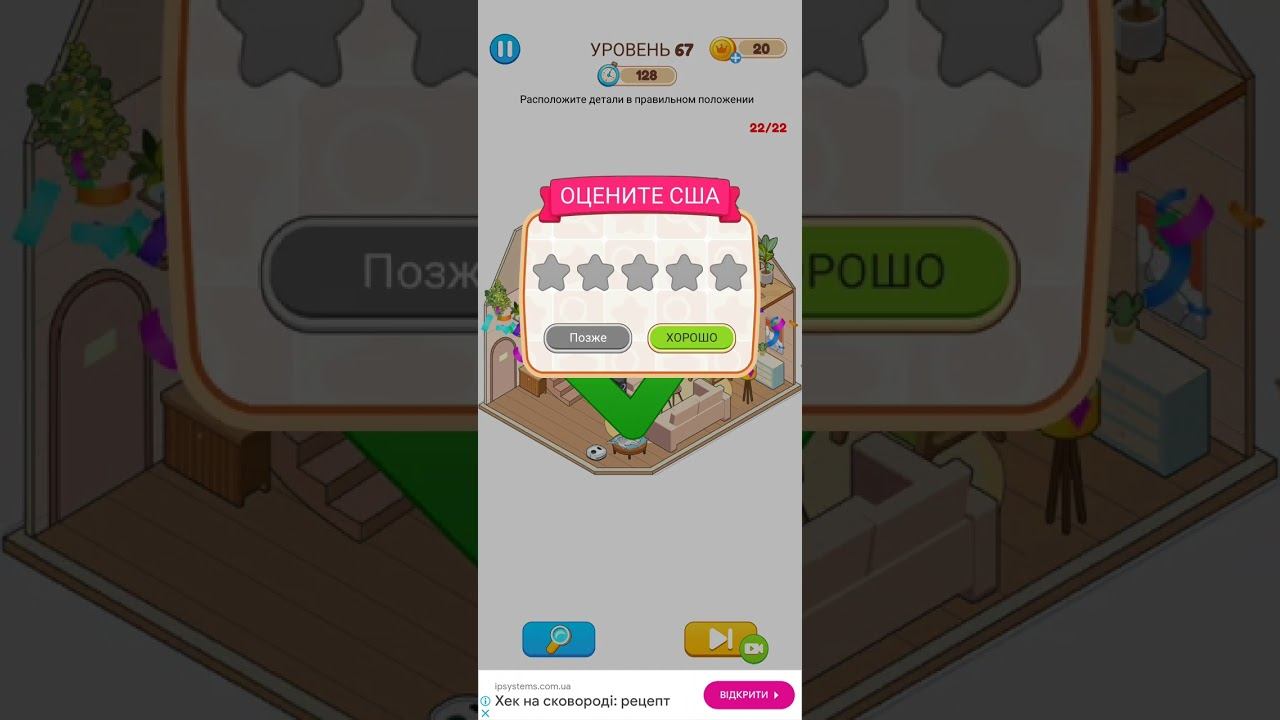 Annoying Puzzle Game прохождение уровень 66-70