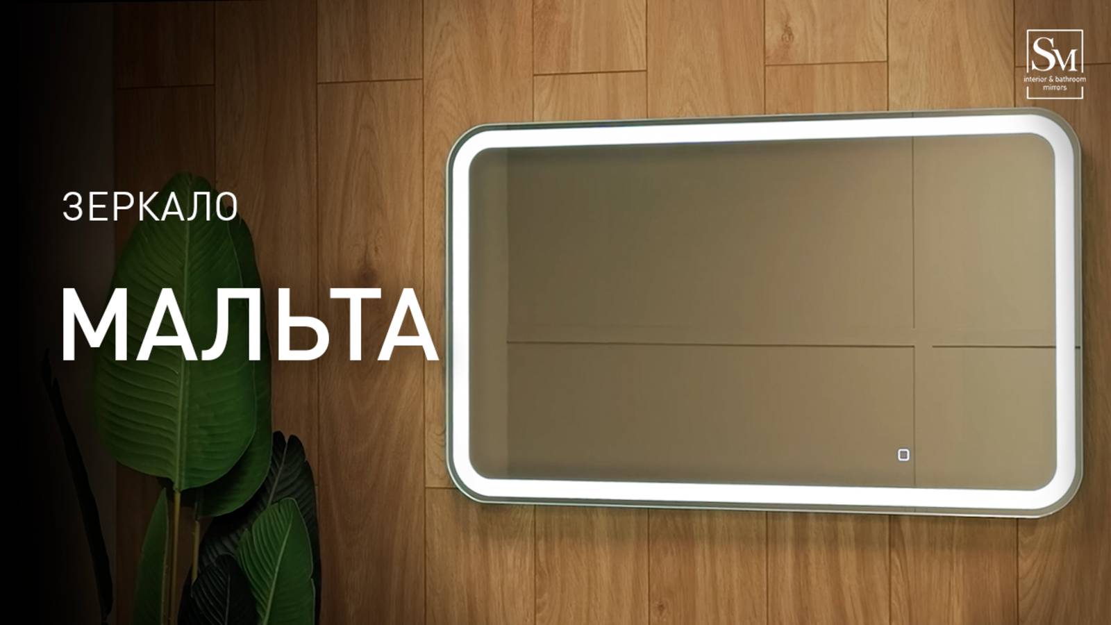 Зеркало "Мальта" 600х1000