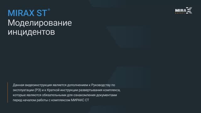 MIRAX ST - Сработка