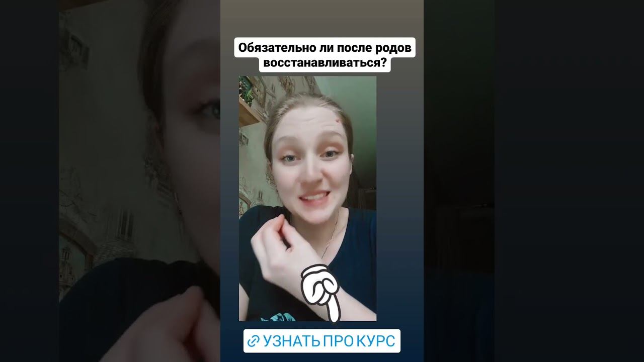 Нужно ли восстанавливаться после родов? #женское_здоровье #восстановлениепослеродов