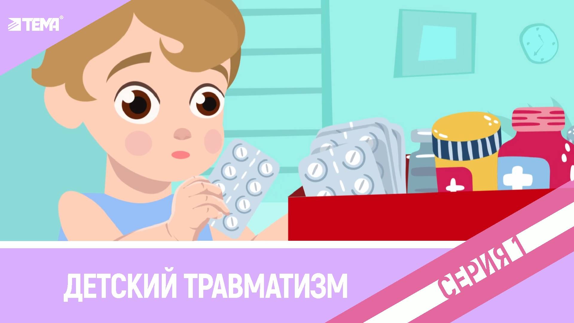Как уберечь детей дома? Советы.