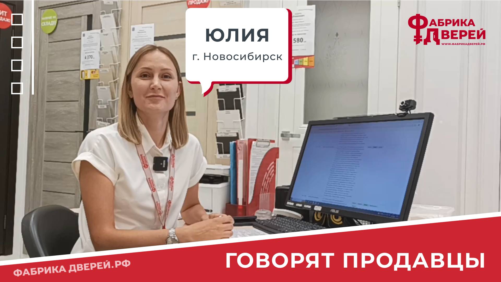Что говорят продавцы о маркетплейсе ФабрикаДверей.РФ. Юлия из Новосибирска