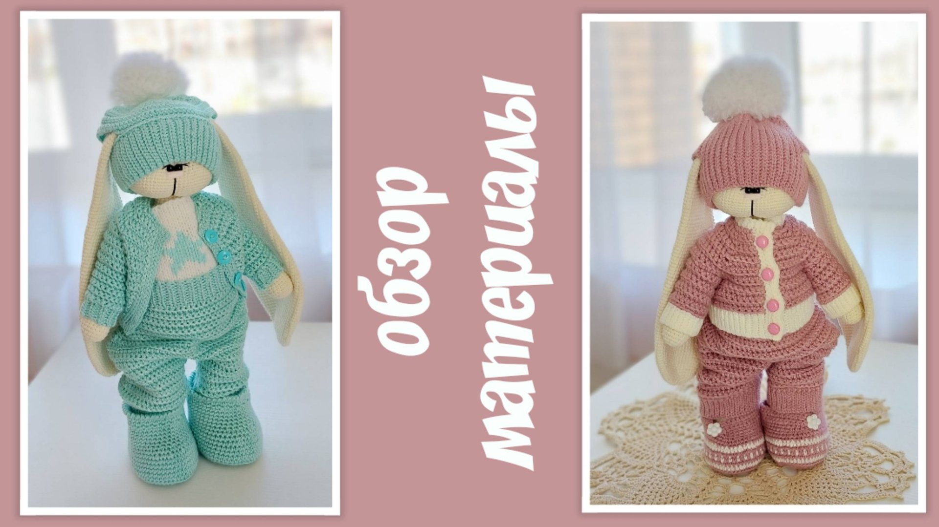 Зайка Тильда крючком. Обзор и материалы.